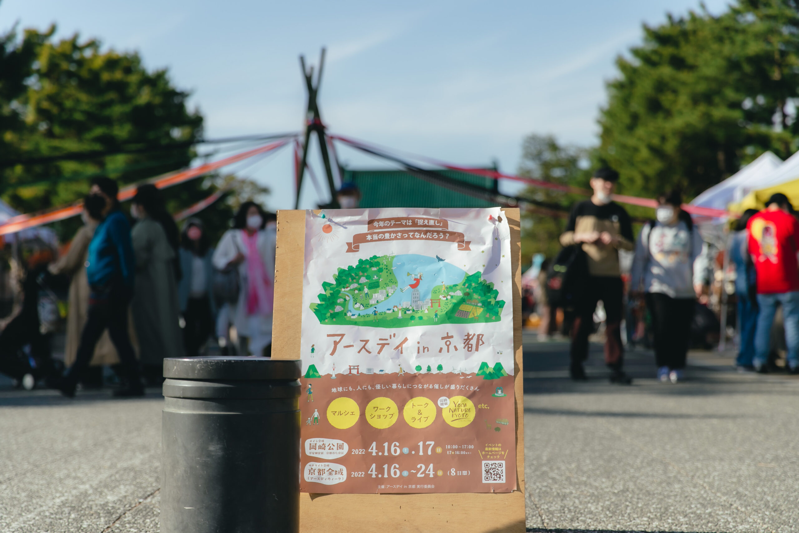 IMG_8899 – アースデイ in 京都 2022